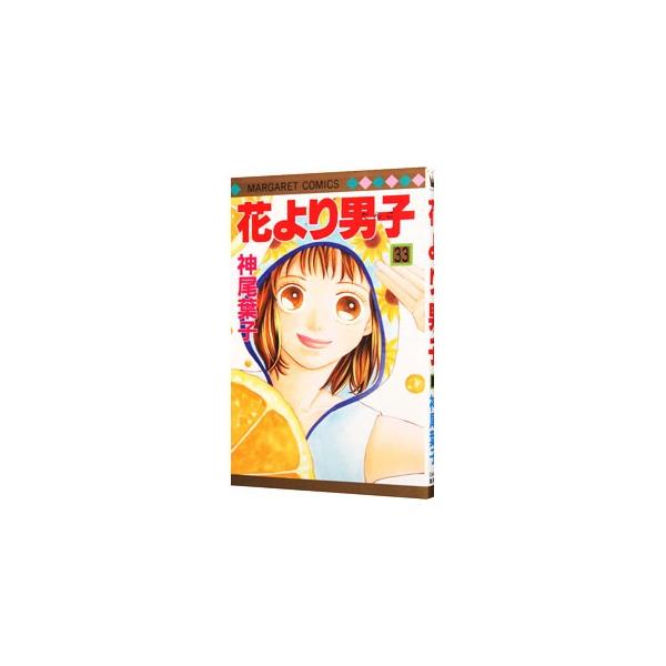 ■カテゴリ：中古コミック■ジャンル：少女■出版社：集英社■掲載紙：マーガレットコミックス■本のサイズ：新書版■発売日：2002/11/25■カナ：ハナヨリダンゴ カミオヨウコ
