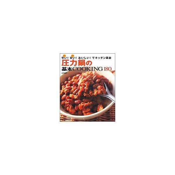 ■カテゴリ：中古本■ジャンル：料理・趣味・児童 料理・食品その他■出版社：主婦と生活社■出版社シリーズ：別冊すてきな奥さん■本のサイズ：単行本■発売日：2002/12/01■カナ：アツリョクナベノキホンクッキングヒャクハチジュウ オガワケイコ