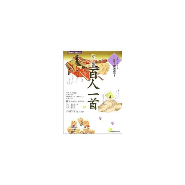 ■カテゴリ：中古本■ジャンル：料理・趣味・児童 詩歌・和歌・俳句■出版社：学研■出版社シリーズ：Ｇａｋｋｅｎ　ｍｏｏｋ■本のサイズ：単行本■発売日：2002/12/01■カナ：ヒャクニンイッシュ タナベセイコ