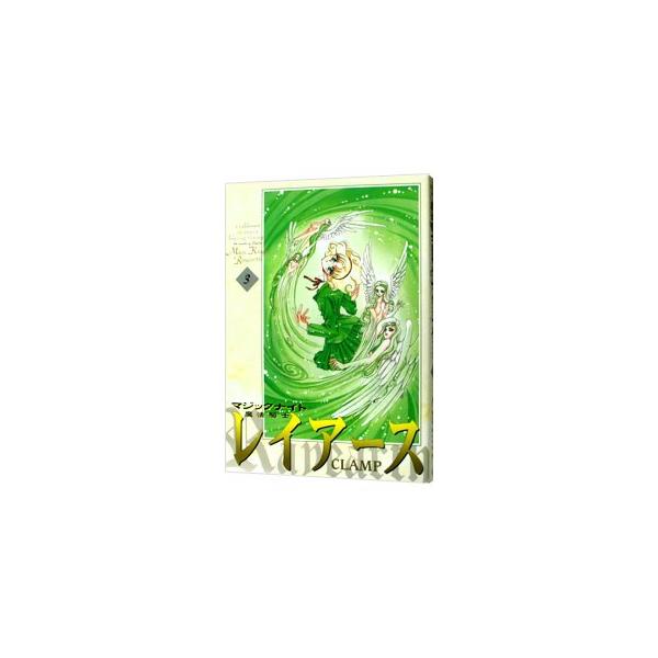 ■カテゴリ：中古コミック■ジャンル：復刻・愛蔵・文庫■出版社：講談社■掲載紙：ＫＣデラックス■本のサイズ：Ｂ６版■発売日：2002/12/17■カナ：マジックナイトレイアース クランプ