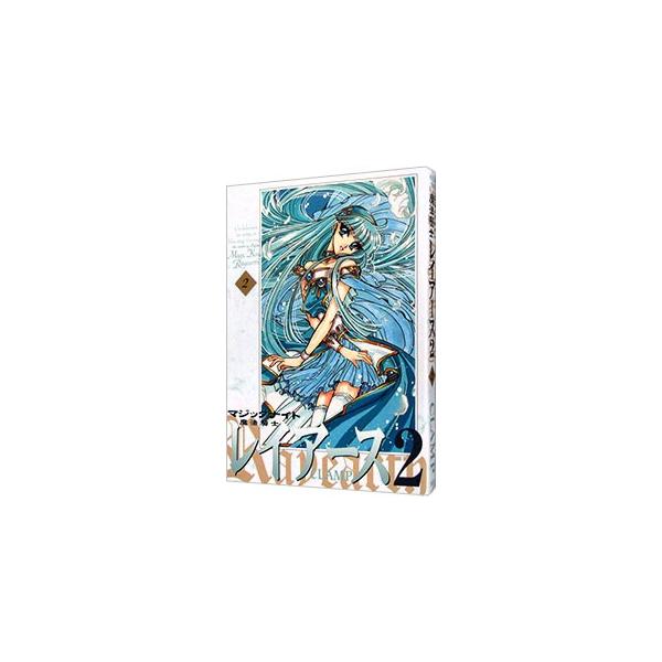 ■カテゴリ：中古コミック■ジャンル：復刻・愛蔵・文庫■出版社：講談社■掲載紙：ＫＣデラックス■本のサイズ：Ｂ６版■発売日：2003/01/23■カナ：マジックナイトレイアース２ クランプ