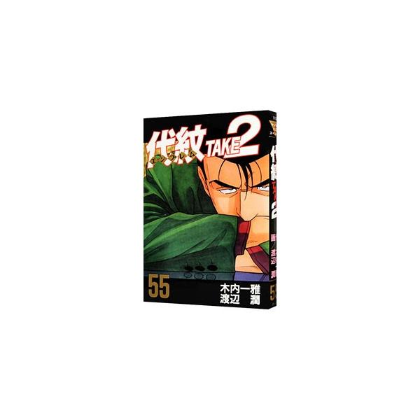 ■カテゴリ：中古コミック■ジャンル：青年■出版社：講談社■掲載紙：ヤングマガジンＫＣ　ＳＰ■本のサイズ：Ｂ６版■発売日：2003/02/06■カナ：エンブレムテイクツー ワタナベジュン