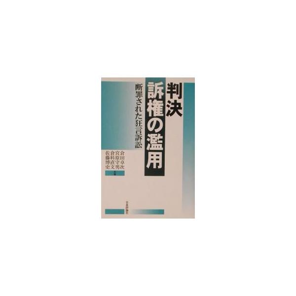 ■カテゴリ：中古本■ジャンル：政治・経済・法律 経済学・経済事情■出版社：日本評論社■出版社シリーズ：■本のサイズ：単行本■発売日：2002/04/30■カナ：ハンケツソケンノランヨウ クラタタクジ