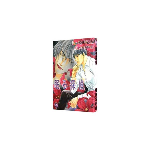 ■カテゴリ：中古本■ジャンル：文芸 ボーイズラブ■出版社：マガジン・マガジン■出版社シリーズ：ジュネノベルズ■本のサイズ：新書■発売日：2003/02/01■カナ：ネムルタンテイ エダユウリ