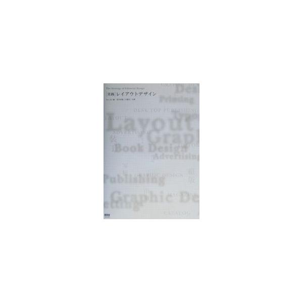 ■カテゴリ：中古本■ジャンル：料理・趣味・児童 写真■出版社：オーム社■出版社シリーズ：■本のサイズ：単行本■発売日：2003/02/01■カナ：ジッセンレイアウトデザイン ファーインク