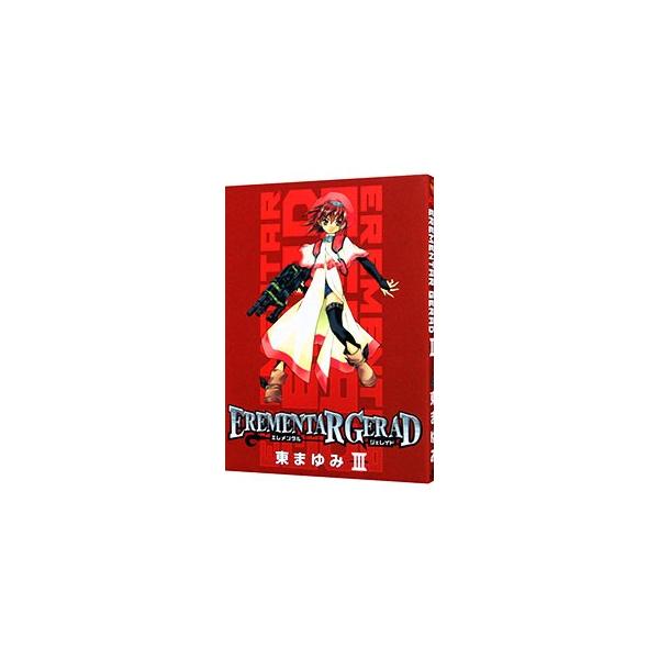 ■カテゴリ：中古コミック■ジャンル：青年■出版社：マッグガーデン■掲載紙：ＢＬＡＤＥ　ＣＯＭＩＣＳ■本のサイズ：Ｂ６版■発売日：2003/04/10■カナ：エレメンタルジェレイド アズママユミ