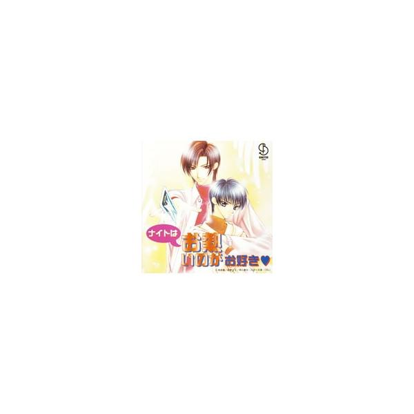 南原兼原作のボーイズ・ラブ・ストーリーのドラマ・アルバム。ちょっぴり過激でコミカルな描写は作者ならでは。三木眞一郎、櫻井孝宏、子安武人ら、声優ファンにはたまらないキャスティング。■カテゴリ：中古CD■アーティスト：ボーイズラブ■ジャンル：サ...