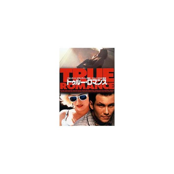 ちょっとダサくて不器用で一途な青年がコール・ガールと恋に落ち、彼女の元ヒモを殺してしまう。男が所有していたコカインを手違いで手にしてしまった2人は、愛と暴力の逃避行へと旅立つ。■カテゴリ：中古DVD・ブルーレイ■商品情報：トニー・スコット【...