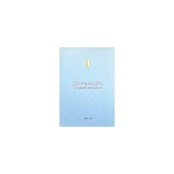 ■カテゴリ：中古本■ジャンル：産業・学術・歴史 キリスト教■出版社：キリスト新聞社■出版社シリーズ：■本のサイズ：単行本■発売日：2003/03/01■カナ：オドロクベキオトズレキボウノイースターメッセージ キリストシンブンシャ