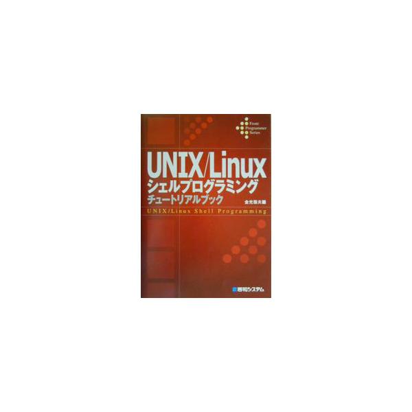 ■カテゴリ：中古本■ジャンル：女性・生活・コンピュータ コンピューター・インターネットその他■出版社：秀和システム■出版社シリーズ：Ｆｒｏｎｔ　ｐｒｏｇｒａｍｍｅｒ　ｓｅｒｉｅｓ■本のサイズ：単行本■発売日：2003/04/01■カナ：ユニ...