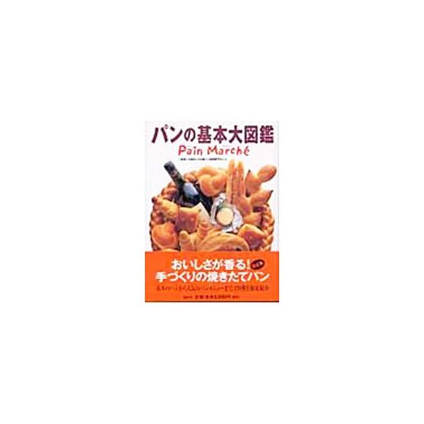 ■カテゴリ：中古本■ジャンル：料理・趣味・児童 料理・食品その他■出版社：講談社■出版社シリーズ：■本のサイズ：単行本■発売日：2003/03/01■カナ：パンノキホンダイズカン エコールキュリネールオオサカアベノ