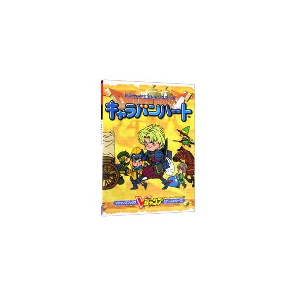 ■カテゴリ：中古本■ジャンル：料理・趣味・児童 ゲーム攻略本■出版社：集英社■出版社シリーズ：ゲームボーイアドバンス■本のサイズ：単行本■発売日：2003/04/02■カナ：ドラゴンクエストモンスターズキャラバンハートドラクエ シュウエイシャ
