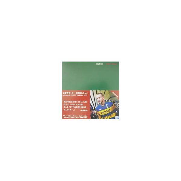 ■カテゴリ：中古本■ジャンル：料理・趣味・児童 地図・旅行記■出版社：角川書店■出版社シリーズ：■本のサイズ：単行本■発売日：2003/04/21■カナ：ナカタドットネットイタリーウォーク ナカタヒデトシ