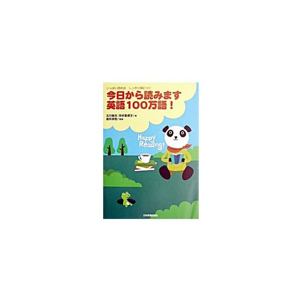 ■カテゴリ：中古本■ジャンル：産業・学術・歴史 英語■出版社：日本実業出版社■出版社シリーズ：■本のサイズ：単行本■発売日：2003/04/01■カナ：キョウカラヨミマスエイゴヒャクマンゴ フルカワアキオ