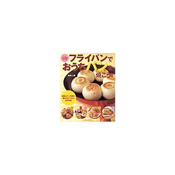 ■カテゴリ：中古本■ジャンル：料理・趣味・児童 料理・食品その他■出版社：主婦の友社■出版社シリーズ：主婦の友生活シリーズ■本のサイズ：単行本■発売日：2003/06/01■カナ：フライパンデオウチパンオヤコウ スケナリフタバ