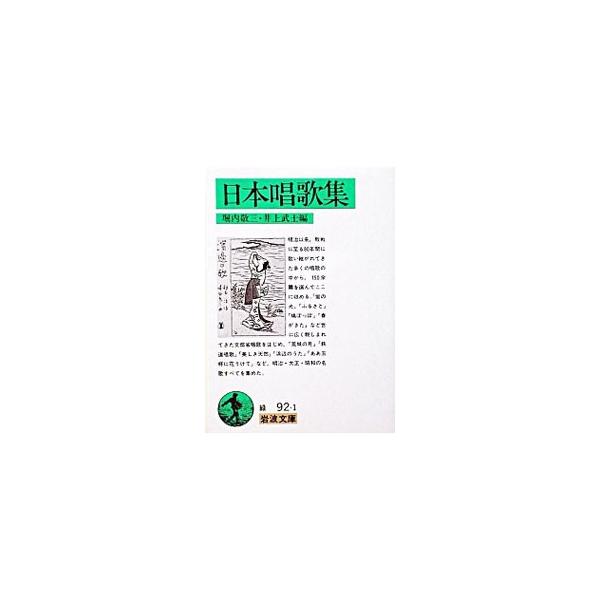 ■カテゴリ：中古本■ジャンル：産業・学術・歴史 学術その他■出版社：岩波書店■出版社シリーズ：岩波文庫■本のサイズ：文庫■発売日：1958/12/20■カナ：ニホンショウカシュウ ホリウチケイゾウ