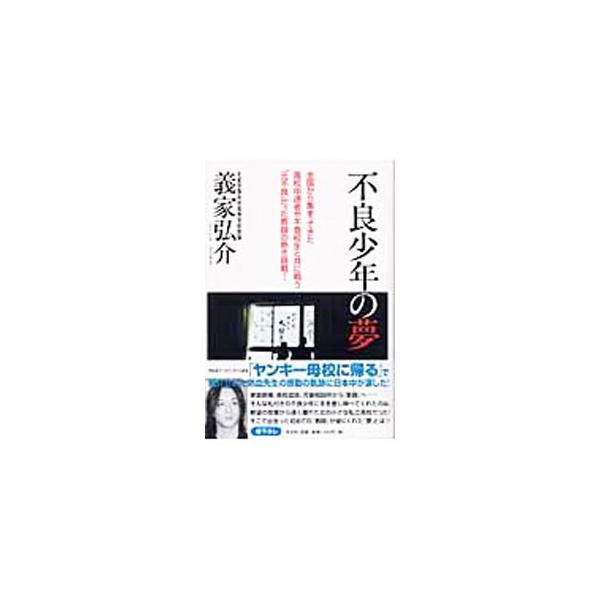 ■カテゴリ：中古本■ジャンル：産業・学術・歴史 その他歴史■出版社：光文社■出版社シリーズ：■本のサイズ：単行本■発売日：2003/05/01■カナ：フリョウショウネンノユメ ヨシイエヒロユキ