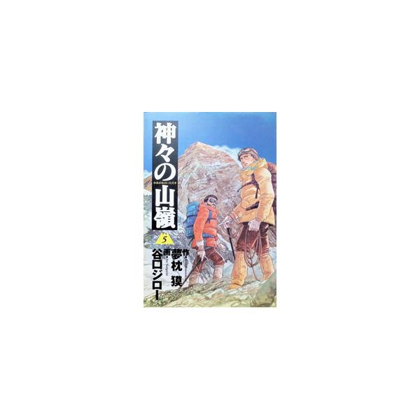 ■カテゴリ：中古コミック■ジャンル：復刻・愛蔵・文庫■出版社：集英社■掲載紙：愛蔵版コミックス■本のサイズ：変型版■発売日：2003/05/20■カナ：カミガミノイタダキ タニグチジロー