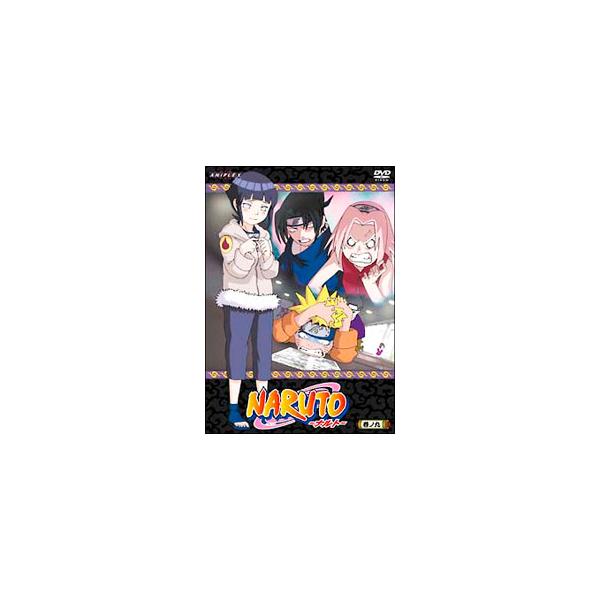 テレビ東京系のゴールデン枠で好評放送中の『週刊少年ジャンプ』看板作品『NARUTO〜ナルト〜』のシリーズ第9弾。今回は第23〜25話の計3話を収録。NARUTOファン必携。■カテゴリ：中古DVD・ブルーレイ■商品情報：伊達勇登【監督】 岸本...