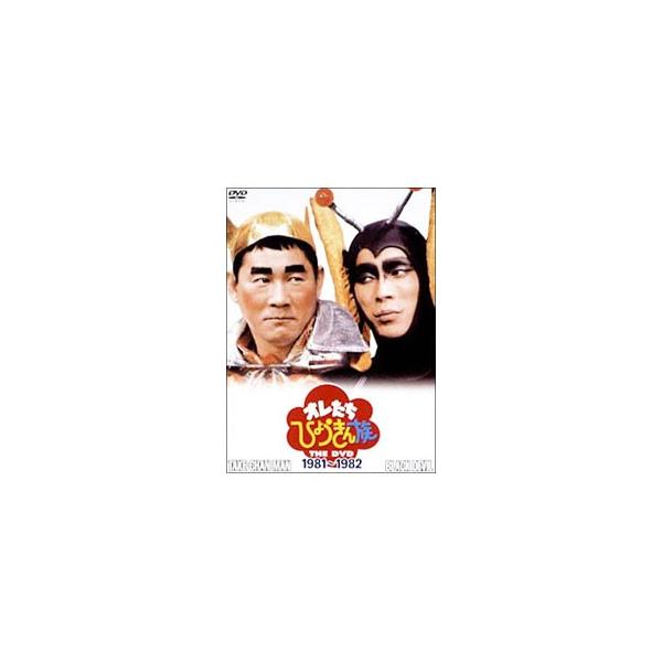現代のバラエティ番組の源となる伝説のTV番組『オレたちひょうきん族』。この番組の看板コーナーであった“タケちゃんマン”の映像を中心にDVD化! 今後、続々DVD−BOX化を予定しているぞ!■カテゴリ：中古DVD・ブルーレイ■商品情報：ビート...