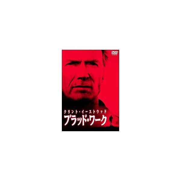 心臓移植によって一命を取りとめた刑事。その彼に舞い込んだ新しい仕事は、恐ろしい事件へのほんの序章にすぎなかった……。全米で110万部を売り上げた小説を映画化したサイコ・サスペンス。■カテゴリ：中古DVD・ブルーレイ■商品情報：クリント・イー...