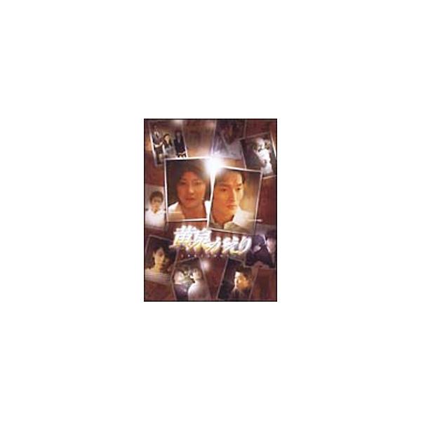 ■カテゴリ：中古DVD・ブルーレイ■商品情報：塩田明彦【監督】 草剛【出演】 竹内結子【出演】 石田ゆり子【出演】■ジャンル：邦画■メーカー：東宝■品番：TDV2728D■発売日：2003/08/21■字幕：(1)英語／手話／日本語■カナ：...