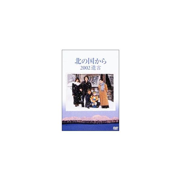 ■カテゴリ：中古DVD・ブルーレイ■商品情報：邦画 田中邦衛【出演】 吉岡秀隆【出演】 中嶋朋子【出演】■ジャンル：邦画■メーカー：ポニーキャニオン■品番：PCBC50366■発売日：2003/06/18■字幕：(1)日本語■カナ：キタノク...