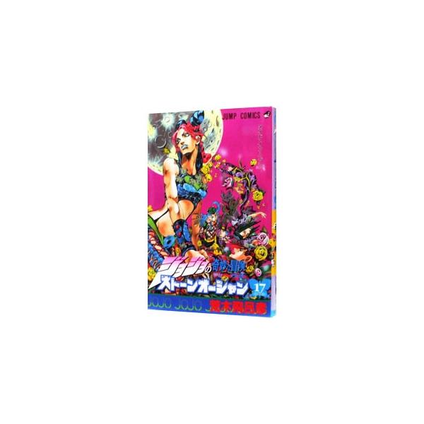 ■カテゴリ：中古コミック■ジャンル：少年■出版社：集英社■掲載紙：ジャンプコミックス■本のサイズ：新書版■発売日：2003/07/04■カナ：ジョジョノキミョウナボウケンパート６ストーンオーシャン アラキヒロヒコ