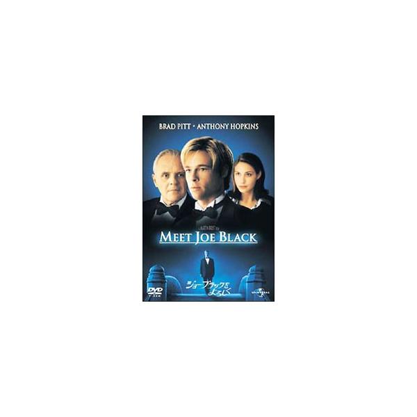 ブラッド・ピットが美しすぎる死神を演じるロマンティック・ドラマが待望のリリース。人間の体を借りて休暇中の死神が大富豪の娘と恋に落ち、自分の世界に連れてゆこうとするが……。■カテゴリ：中古DVD・ブルーレイ■商品情報：マーティン・ブレスト【監...