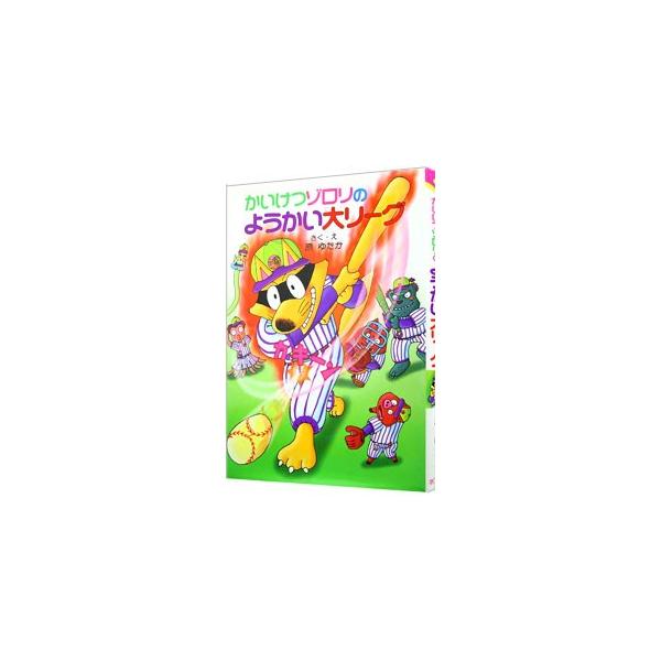 ■カテゴリ：中古本■ジャンル：料理・趣味・児童 児童読み物■出版社：ポプラ社■出版社シリーズ：ポプラ社の新・小さな童話■本のサイズ：単行本■発売日：2003/07/01■カナ：カイケツゾロリノヨウカイダイリーグ ハラユタカ
