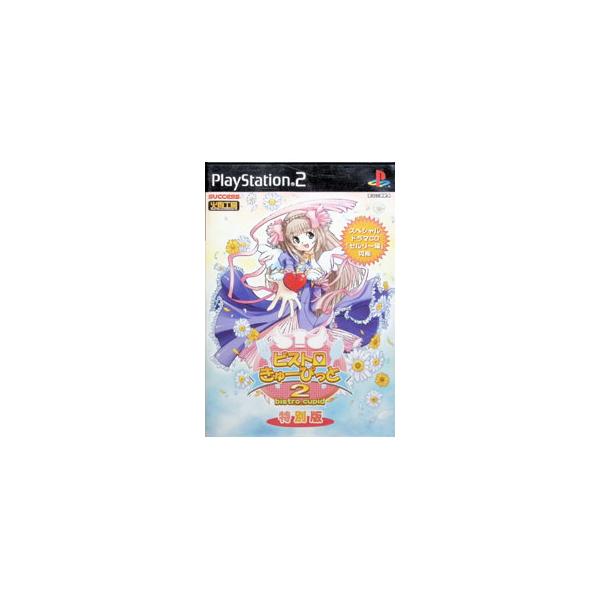 ■カテゴリ：中古ゲームソフト■機種：プレイステーション2■ジャンル：シミュレーション■メーカー：サクセス■品番：SLPM65347■発売日：2003/08/28■カナ：ビストロキューピット２トクベツバン