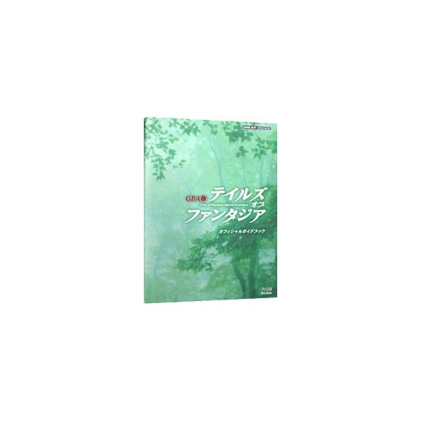 ■カテゴリ：中古本■ジャンル：料理・趣味・児童 ゲーム攻略本■出版社：エンターブレイン■出版社シリーズ：ゲームボーイアドバンス■本のサイズ：単行本■発売日：2003/09/25■カナ：ジービーエーバンテイルズオブファンタジアオフィシャルガイ...
