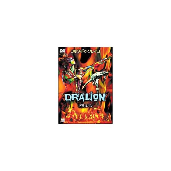 ■カテゴリ：中古DVD・ブルーレイ■商品情報：その他   ■ジャンル：その他■メーカー：ソニー・ピクチャーズエンタテインメント■品番：TSDD29404■発売日：2003/02/07■字幕：(1)日本語■カナ：シルクドゥソレイユドラリオン