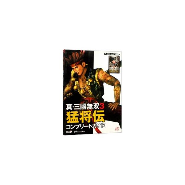 ■カテゴリ：中古本■ジャンル：料理・趣味・児童 ゲーム攻略本■出版社：光栄■出版社シリーズ：■本のサイズ：単行本■発売日：2003/10/01■カナ：シンサンゴクムソウスリーモウショウデンコンプリートガイド コーエー