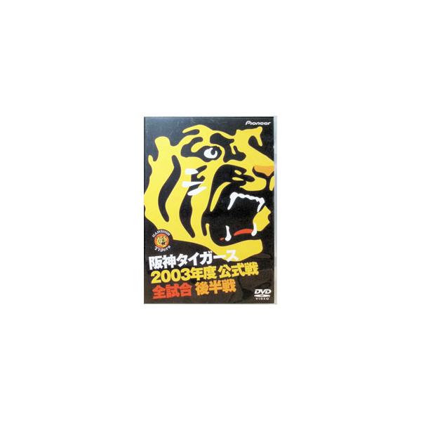 18年ぶりにセ・リーグ制覇を果たしたタイガース。本作は7月2日の対ドラゴンズ戦から最終戦までの全試合をダイジェスト収録した必携版DVD。■カテゴリ：中古DVD・ブルーレイ■商品情報：阪神タイガース【出演】   ■ジャンル：スポーツ・格闘技■...
