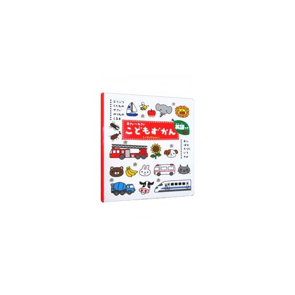 ■カテゴリ：中古本■ジャンル：料理・趣味・児童 絵本■出版社：学研■出版社シリーズ：■本のサイズ：単行本■発売日：2003/11/01■カナ：コドモズカン デイブテルキ
