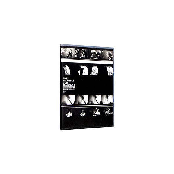 ミッシェル・ガン・エレファント、“LAST HEAVEN TOUR”の最終公演であり、そして解散ライヴとなった2003年10月11日幕張メッセ公演を完全収録。ロック史に残るステージだ!■カテゴリ：中古DVD・ブルーレイ■商品情報：ミッシェル...