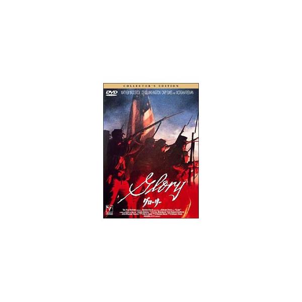 南北戦争の時代。北軍の大佐ショーは初めての黒人部隊の指揮官となった。兵士の大多数は南部からの脱走奴隷だったが、ショーは彼らに誇りと熱気を感じていた……。男たちの栄光を描く感動巨編。■カテゴリ：中古DVD・ブルーレイ■商品情報：エドワード・ズ...