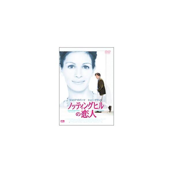 平凡な街ノッティングヒルの書店に偶然スーパースター、アナ・スコットが来る。書店の経営者ウィリアムは運命を感じ……。ハリウッド女優と普通の男との恋をユーモラスに描くラブ・ストーリー。■カテゴリ：中古DVD・ブルーレイ■商品情報：ロジャー・ミッ...