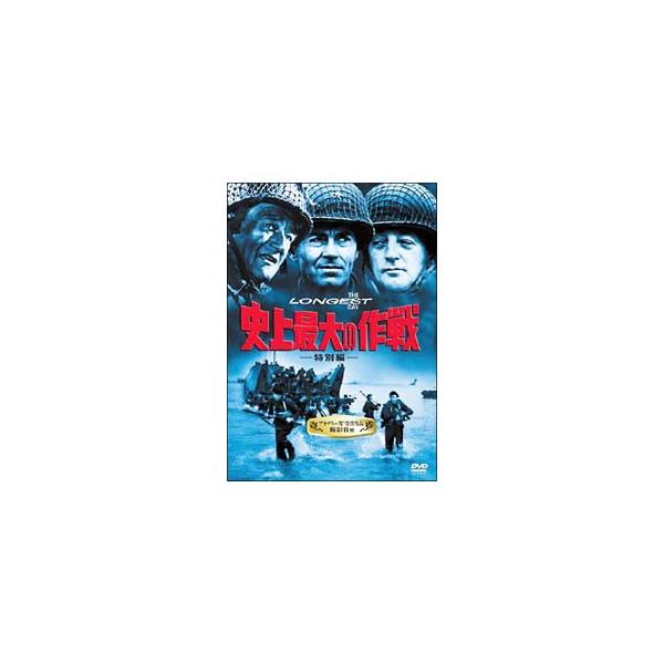 ■カテゴリ：中古DVD・ブルーレイ■商品情報：ダリル・Ｆ・ザナック【製作総指揮】／ジョン・ウェイン【主演】   ■ジャンル：洋画■メーカー：２０世紀　フォックス　ホーム　エンターテイメント■品番：FXBH1021■発売日：2003/11/2...
