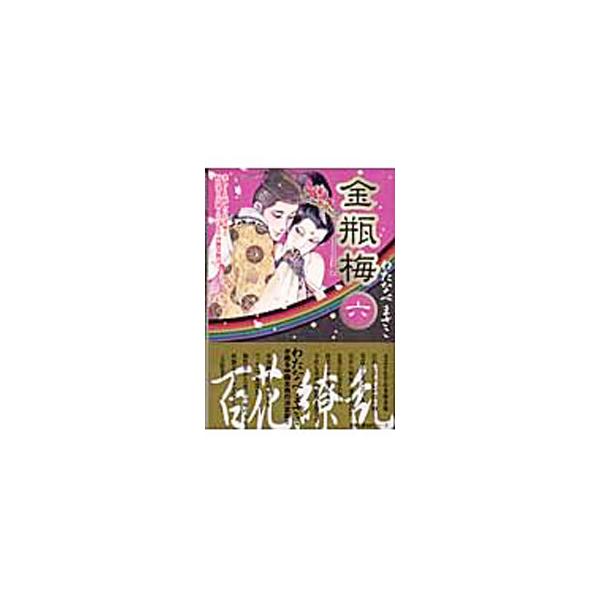 ■カテゴリ：中古コミック■ジャンル：復刻・愛蔵・文庫■出版社：双葉社■掲載紙：双葉文庫　名作シリーズ■本のサイズ：文庫版■発売日：2003/06/15■カナ：キンペイバイ ワタナベマサコ