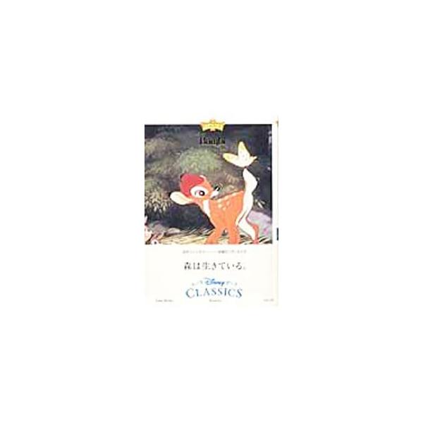 ■カテゴリ：中古本■ジャンル：文芸 小説一般■出版社：竹書房■出版社シリーズ：竹書房文庫■本のサイズ：文庫■発売日：2003/11/07■カナ：バンビ タケショボウブンコ