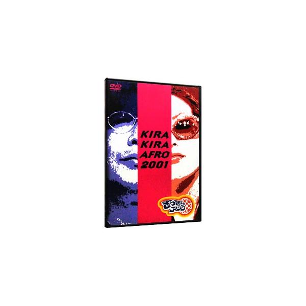 大好評『きらきらアフロDVD BOX(3枚組)』限定版を入手できなかった全国のファンのために、2001年4〜12月のトーク・ダイジェストを1枚で発売。日本一ゆる〜い番組の真髄をご堪能あれ。■カテゴリ：中古DVD・ブルーレイ■商品情報：笑福亭...