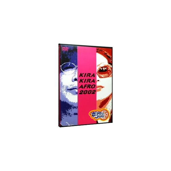 大好評『きらきらアフロDVD BOX(3枚組)』限定版を入手できなかった全国のファンのために、2002年4〜11月のトーク・ダイジェストを1枚で発売。日本一ゆる〜い番組の真髄をご堪能あれ。■カテゴリ：中古DVD・ブルーレイ■商品情報：笑福亭...