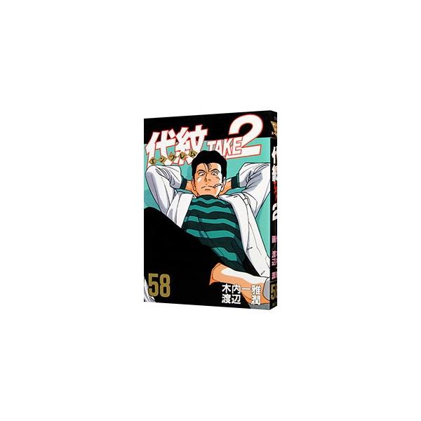 ■カテゴリ：中古コミック■ジャンル：青年■出版社：講談社■掲載紙：ヤングマガジンＫＣ　ＳＰ■本のサイズ：Ｂ６版■発売日：2003/11/06■カナ：エンブレムテイクツー ワタナベジュン
