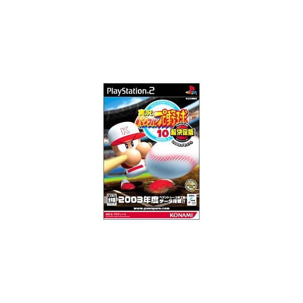■カテゴリ：中古ゲームソフト■機種：プレイステーション2■ジャンル：スポーツ■メーカー：コナミデジタルエンタテインメント■品番：SLPM65445■発売日：2003/12/18■カナ：ジッキョウパワフルプロヤキュウ１０チョウケッテイバン２０...