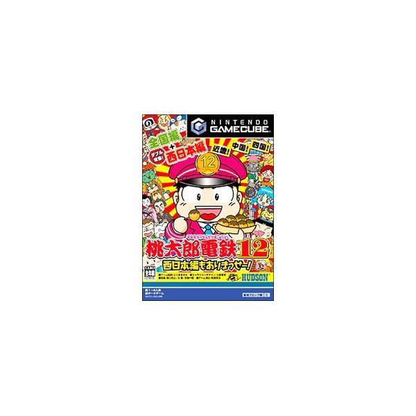 ■カテゴリ：中古ゲームソフト■機種：ゲームキューブ■ジャンル：テーブル■メーカー：ハドソン■品番：DOLPGI2J■発売日：2003/12/11■カナ：モモタロウデンテツ１２ニシニホンヘンモアリマッセー