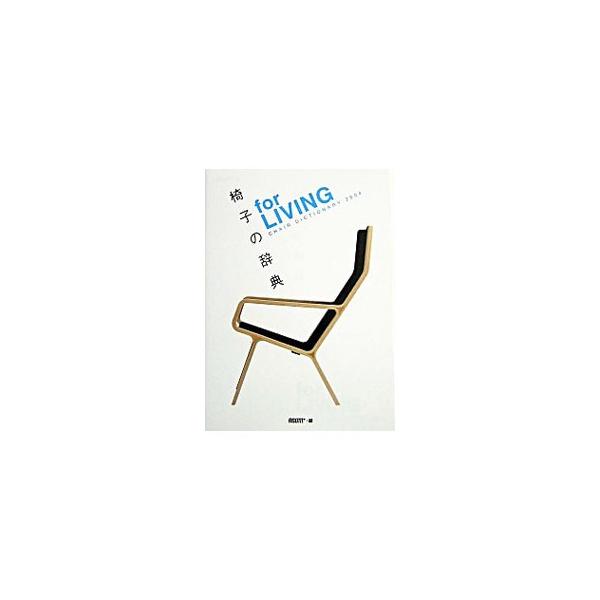 ■カテゴリ：中古本■ジャンル：女性・生活・コンピュータ 工芸・彫刻■出版社：白夜書房■出版社シリーズ：■本のサイズ：単行本■発売日：2003/12/01■カナ：イスノジテン ビャクヤショボウ