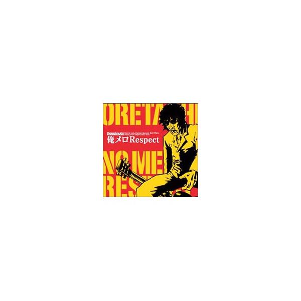 ■カテゴリ：中古CD■ジャンル：ジャパニーズポップス オムニバス■メーカー：Ｄｏｕｇｈｎｕｔｓ　ＬＡＢＥＬ■品番：DNUTR001■発売日：2003/06/25■カナ：オムニバス オレメロリスペクト■ENG：