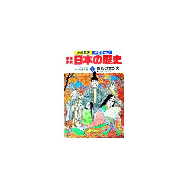 ■カテゴリ：中古本■ジャンル：産業・学術・歴史 その他歴史■出版社：小学館■出版社シリーズ：小学館版学習まんが■本のサイズ：単行本■発売日：1982/02/15■カナ：ショウネンショウジョニホンノレキシ５ コダマコウタ